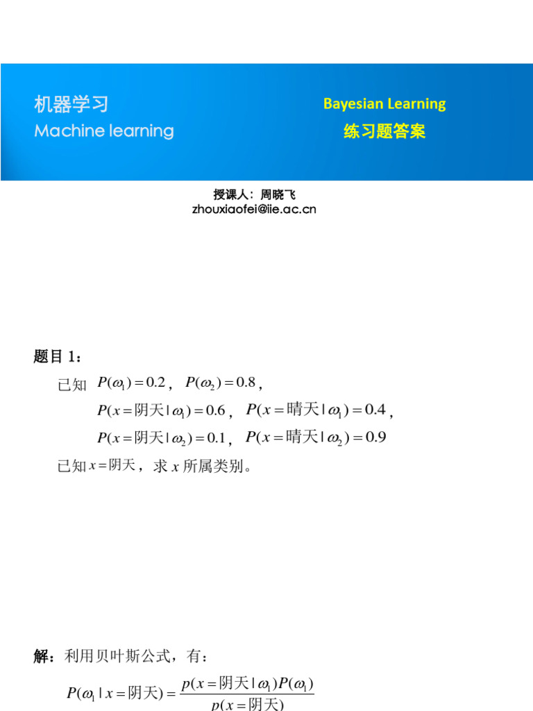Chapter 2 Bayesian Learning-习题 | PDF Chapter 2 Bayesian Learning-习题 | PDF