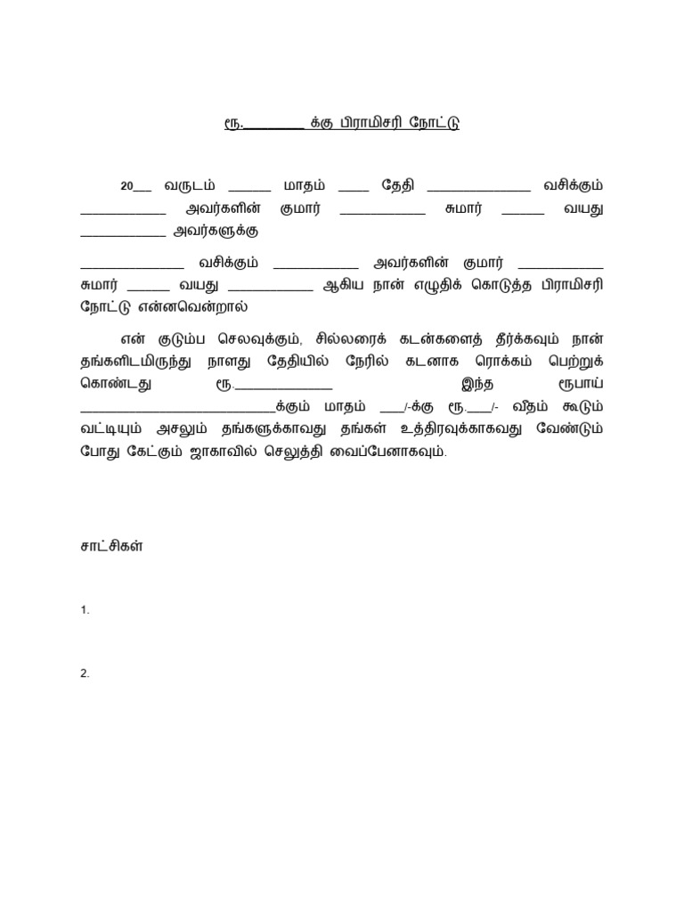 Promissory Note - Tamil | PDF