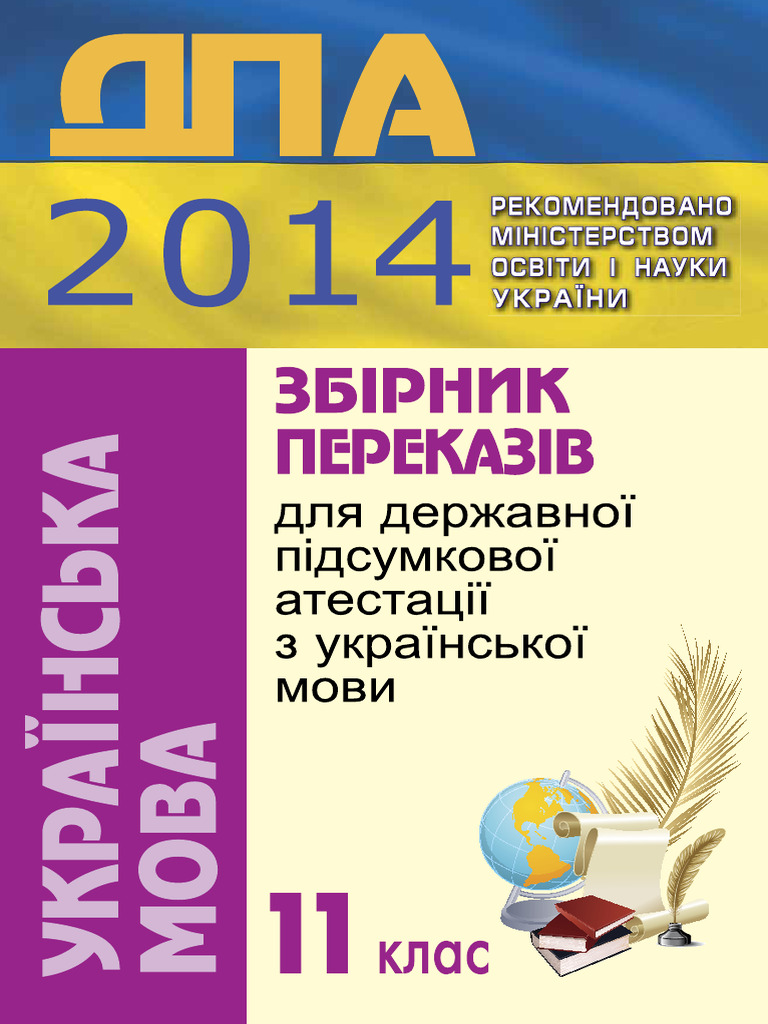 Ukr Mova Avramenko e | PDF