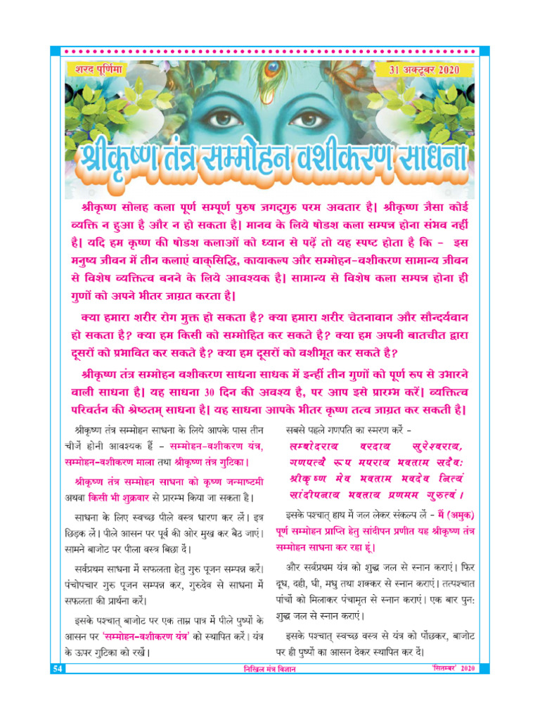 Krishna Tantra Sammohan | PDF