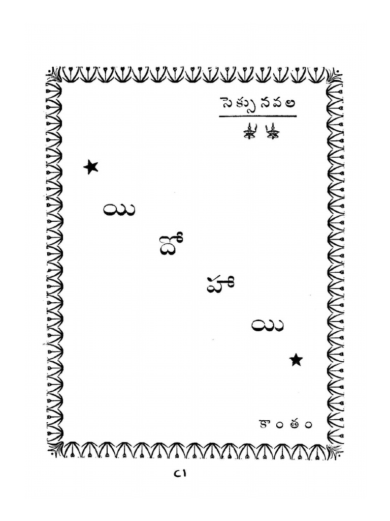 Ido Hayi by Kantham | PDF