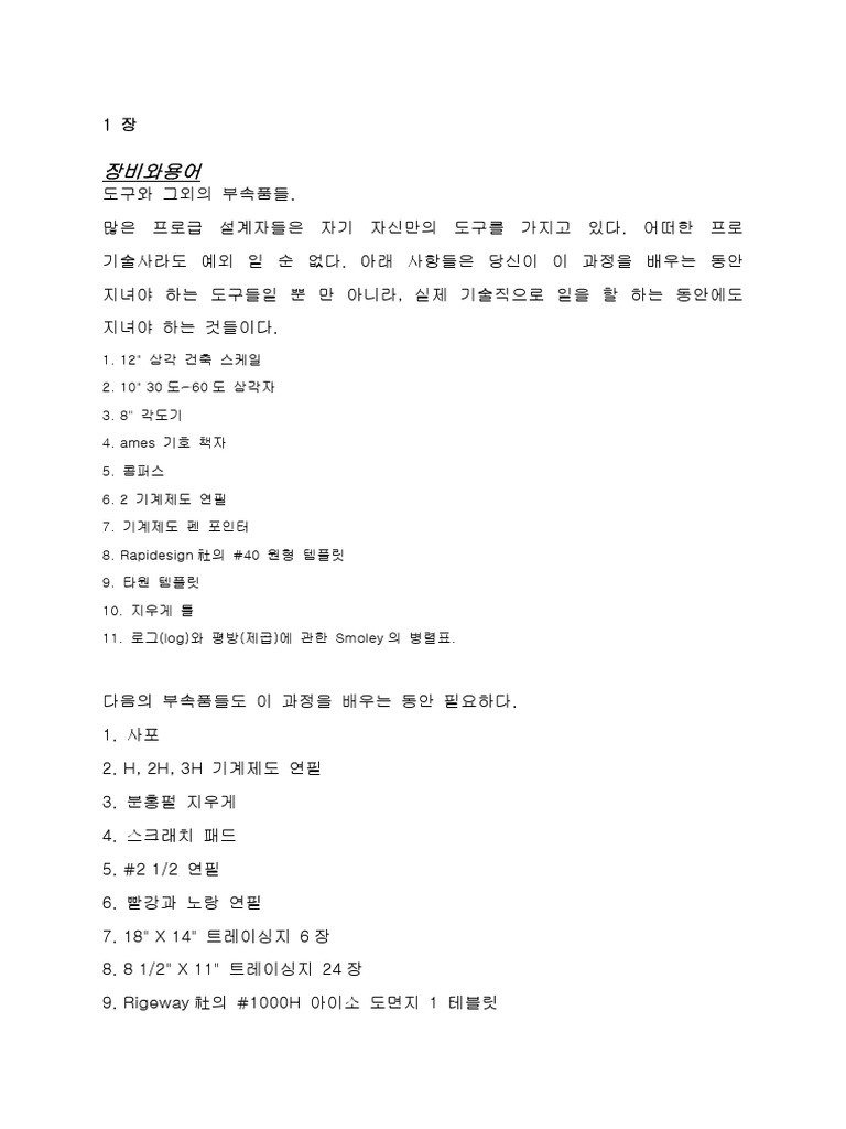 process piping drafting - 1,2장 | PDF