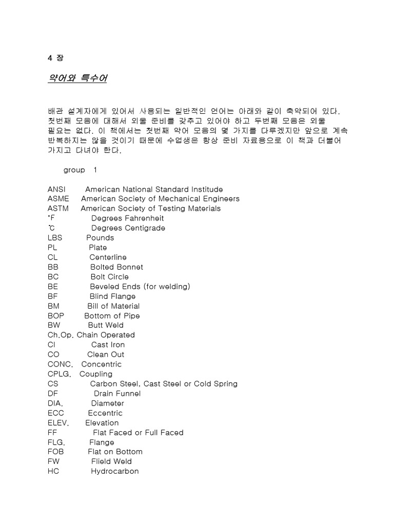 process piping drafting_4장 | PDF | Pipe (Fluid Conveyance) | Screw