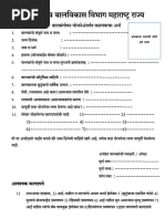 अपत्य स्वयं घोषणा पत्र | PDF