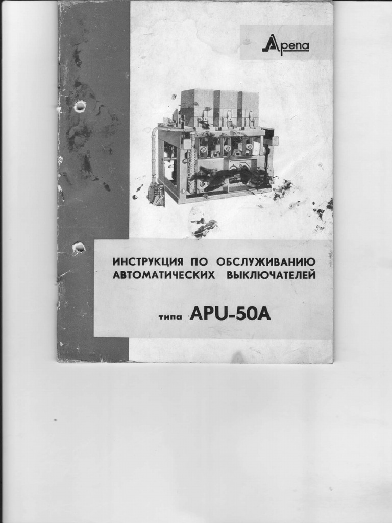 APU 50A Instrukciya APENA Polsha | PDF
