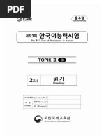 제96회_문제지 TOPIK2_2교시_읽기_탑재용 | PDF