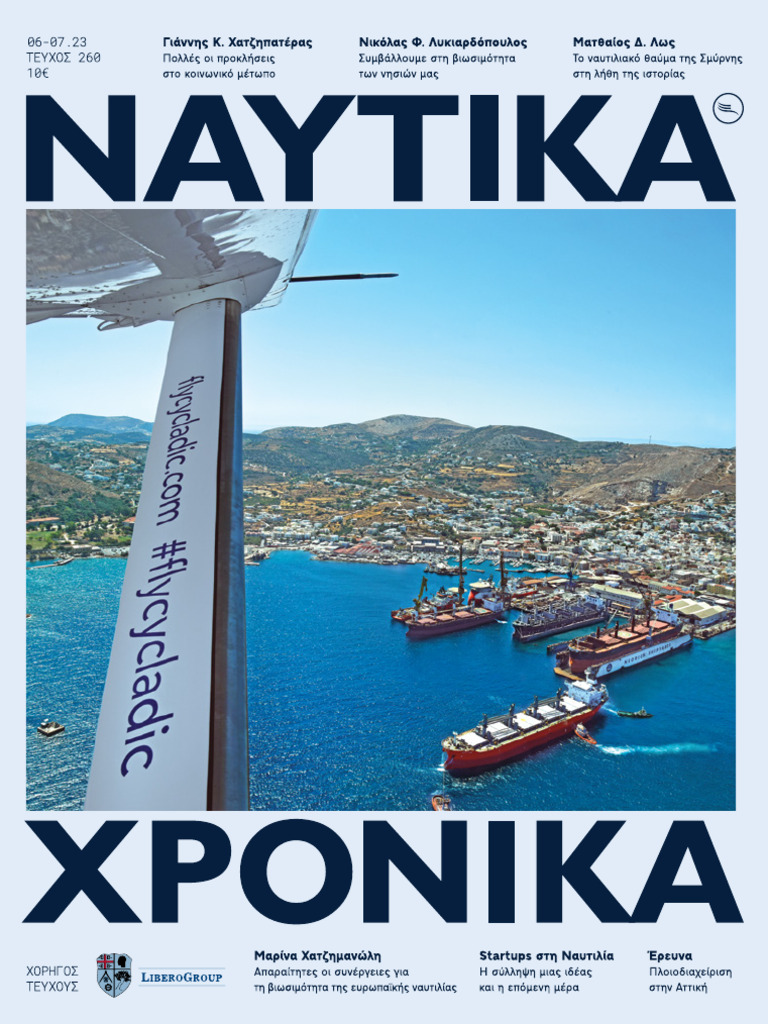 ΝΑΥΤΙΚΑ ΧΡΟΝΙΚΑ ΤΕΥΧΟΣ 260 | PDF