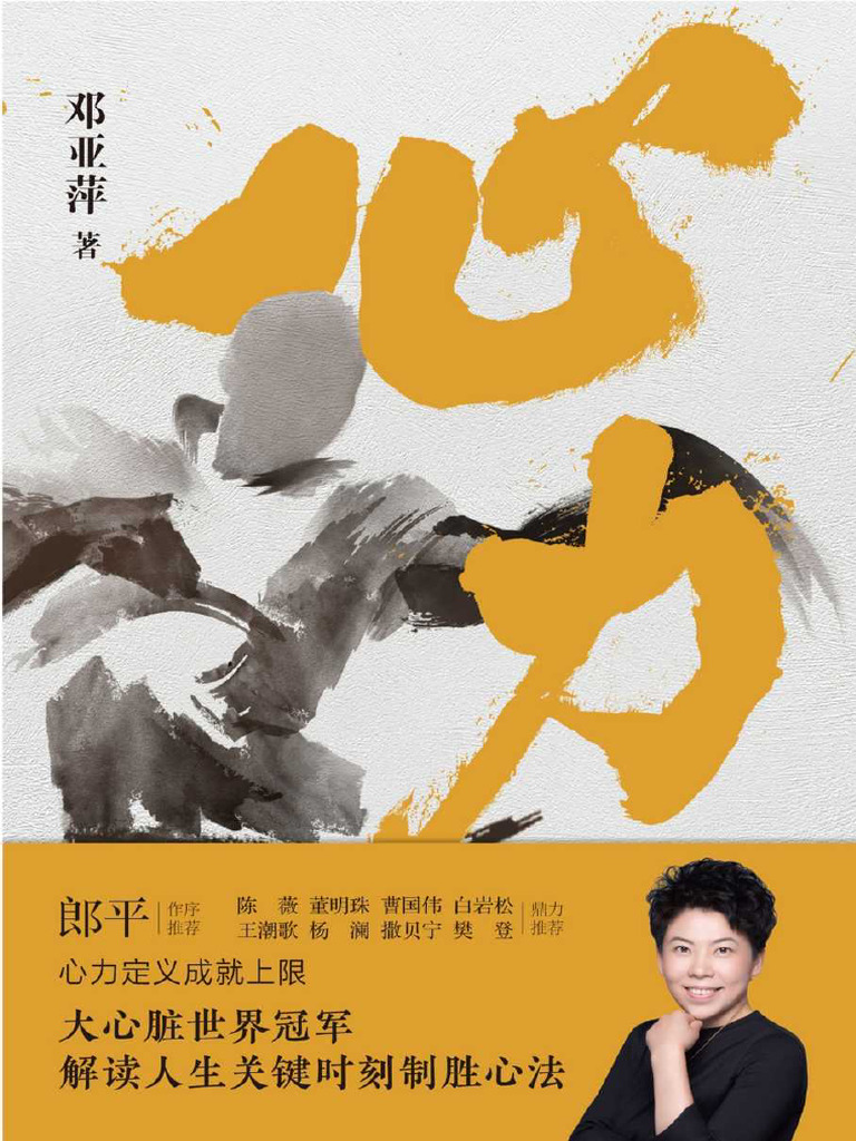 Xin Li - Deng Ya Ping | PDF