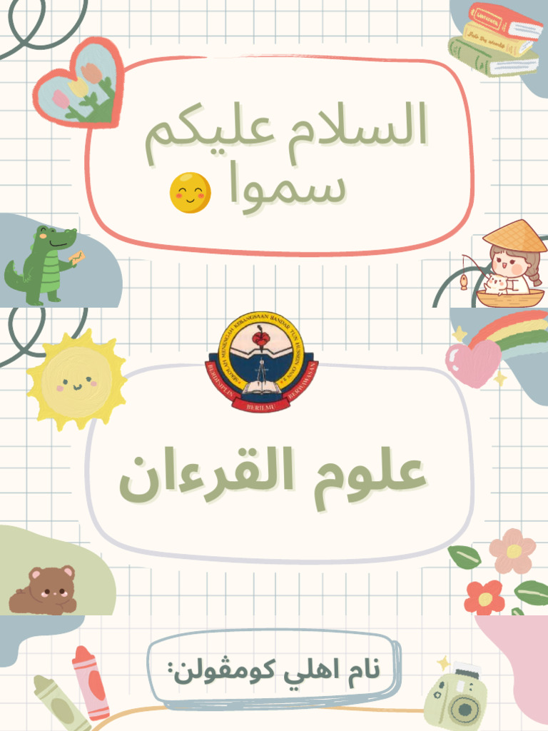 Ulum Quran Shamailah | PDF