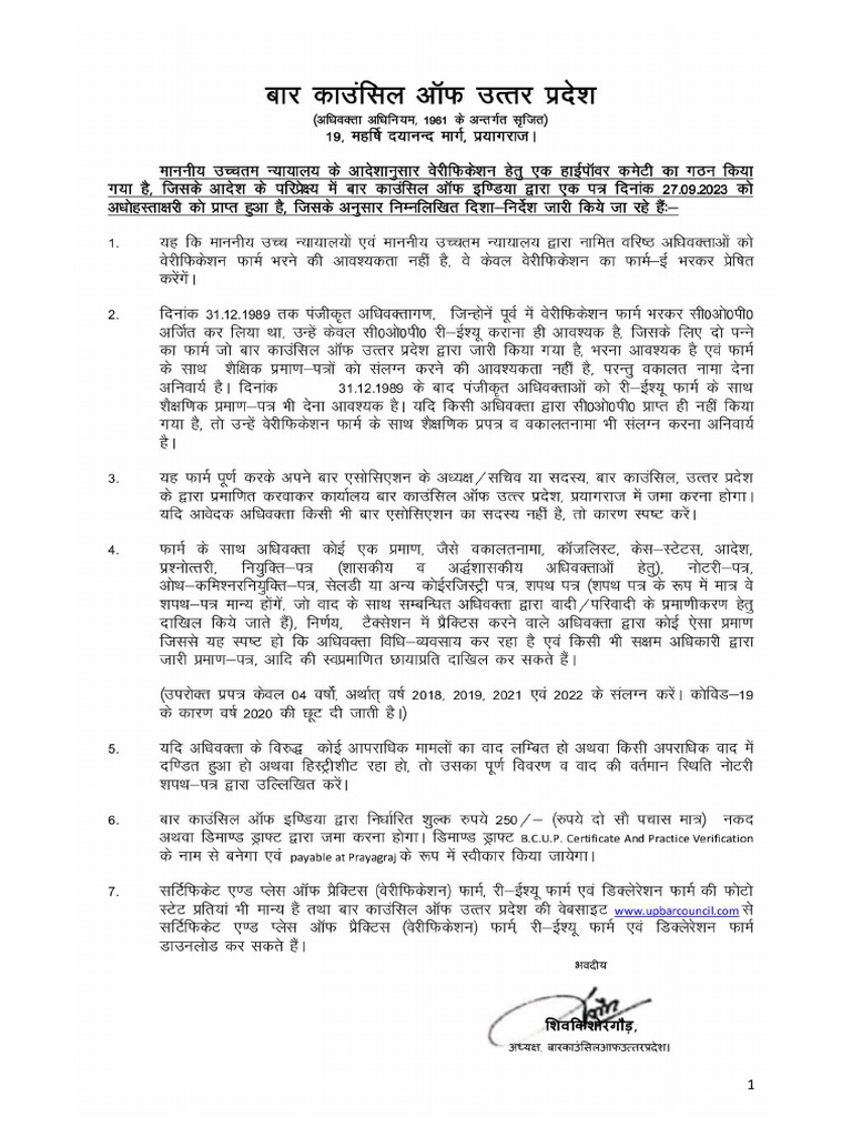 Cop Form October 2023 | PDF | Government | Justice