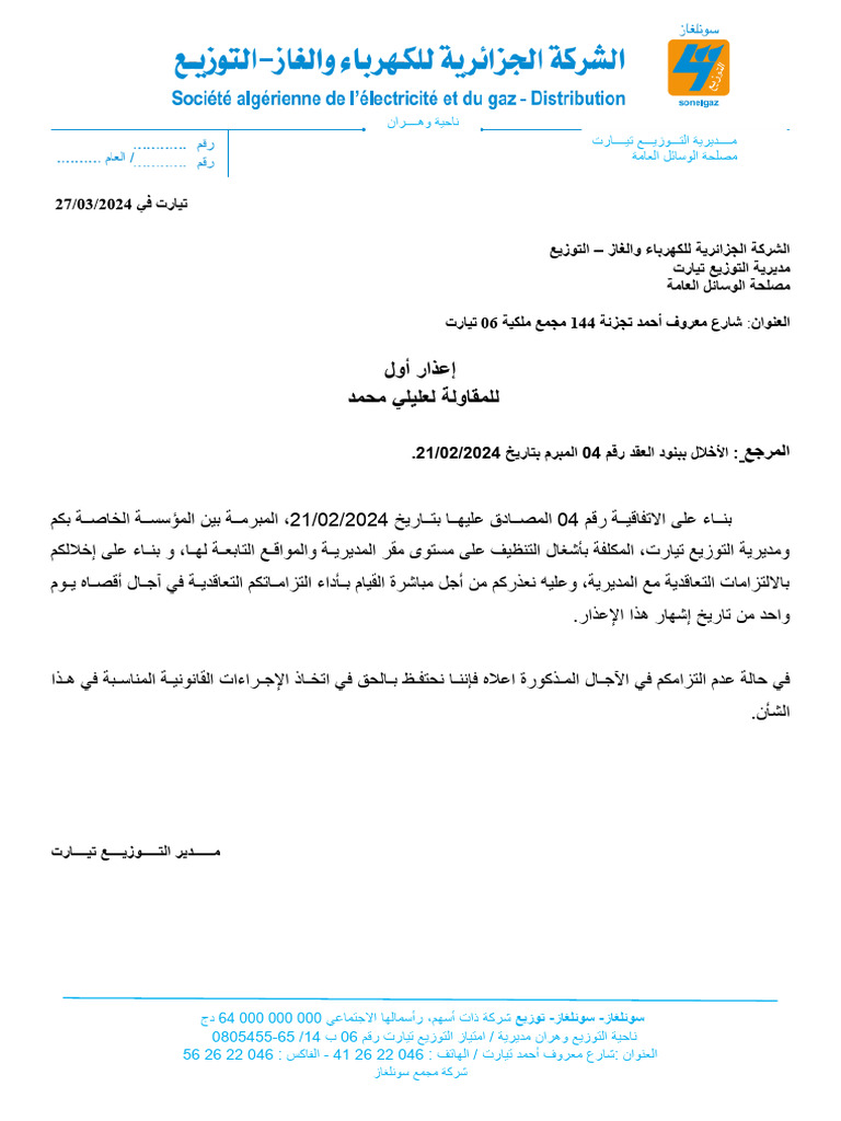 إعذار02 - Deet | PDF