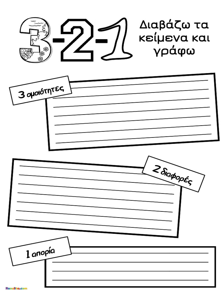 ΡΕΑ - φυλ - 3 2 1 σύγκριση | PDF