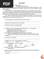 3 р анги НЭГДМЭЛ | PDF