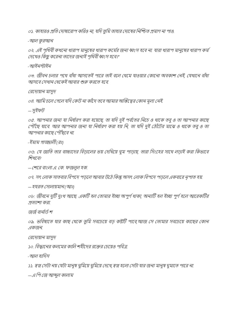 100 Famous Quotes | PDF