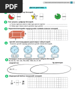 3 р анги НЭГДМЭЛ | PDF
