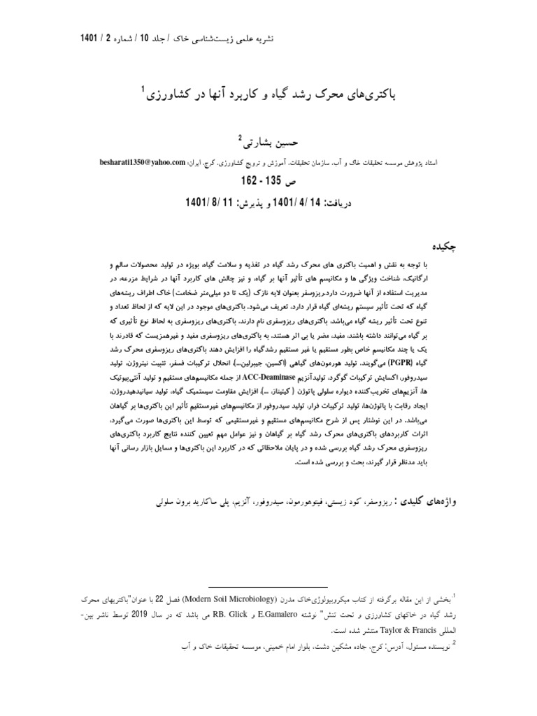 SBJ Volume 10 Issue 2 Pages 135-162 | PDF