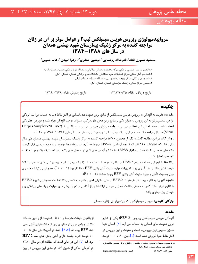 Umsha PSJ v13n3p23 Fa | PDF