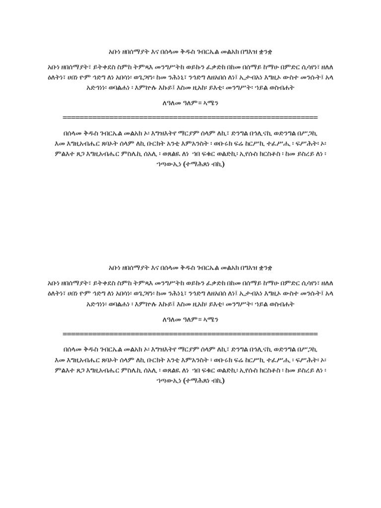 Abune Z Besemayat | PDF