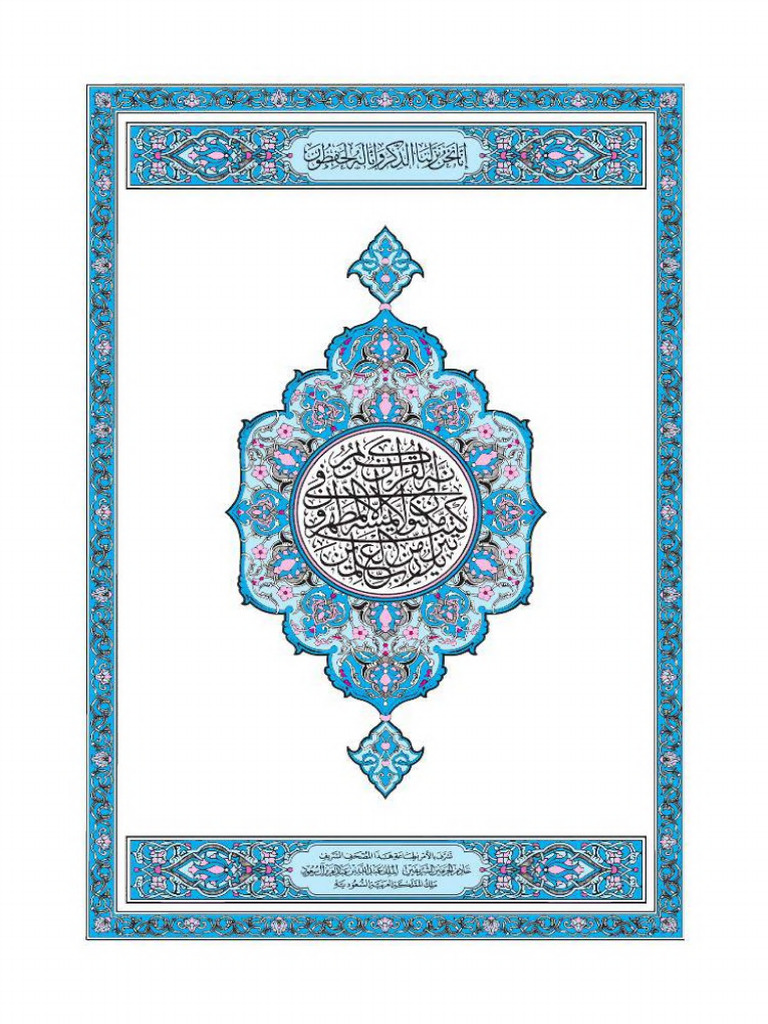 Beautiful Holy Quran Standard Arabic Big Font Size Text | PDF