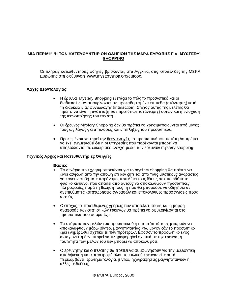 Guidelines - Greek ΟΔΗΓΙΩΝ ΤΗΣ MSPA ΕΥΡΩΠΗΣ ΓΙΑ MYSTERY | PDF