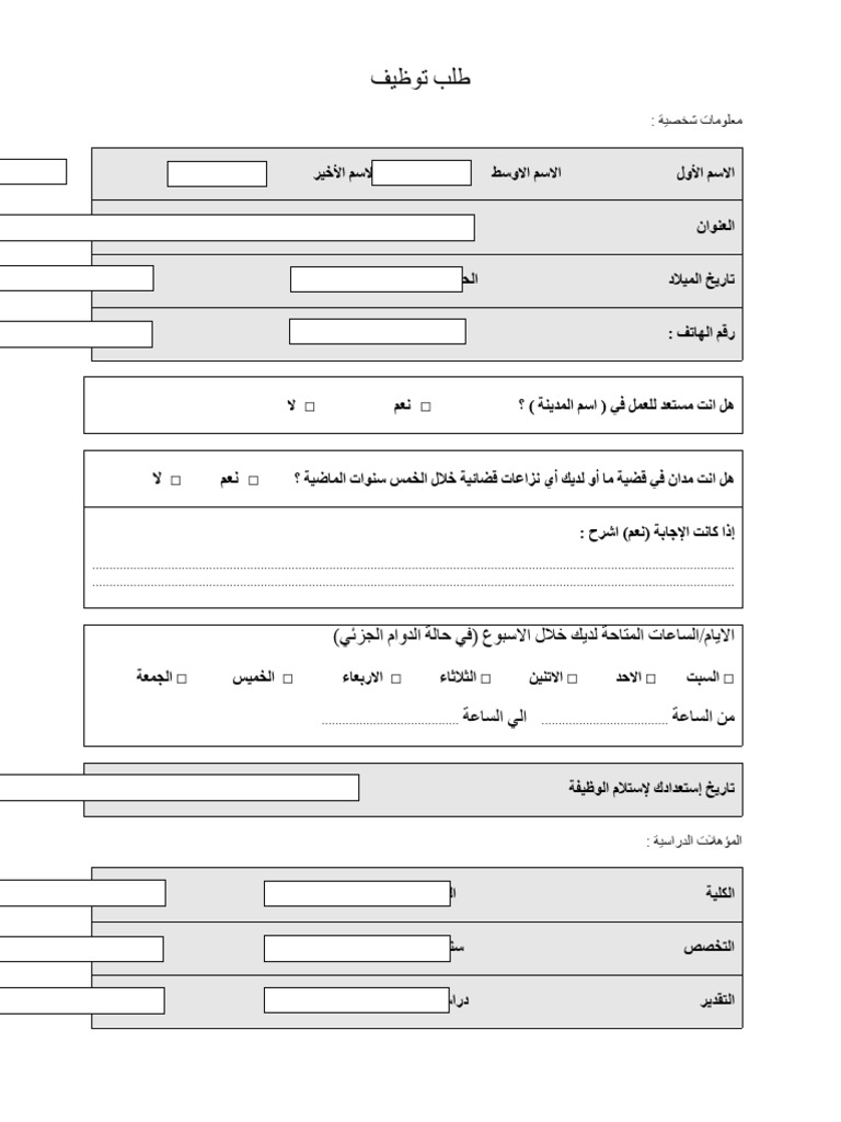 Blank Arabic Employment Application Form in Word Format | PDF