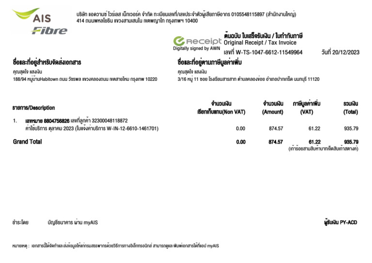 AIS Receipt ตุลาคม 935 | PDF