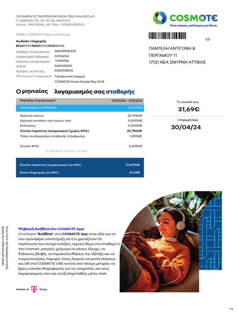 COSMOTE Home Double Play 24 M: 13888 - COSMOTE App | PDF
