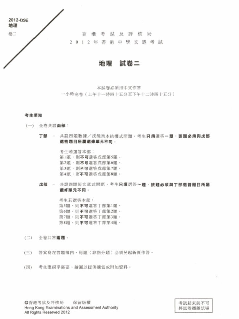 2012 Dse Geog 2 1 | PDF