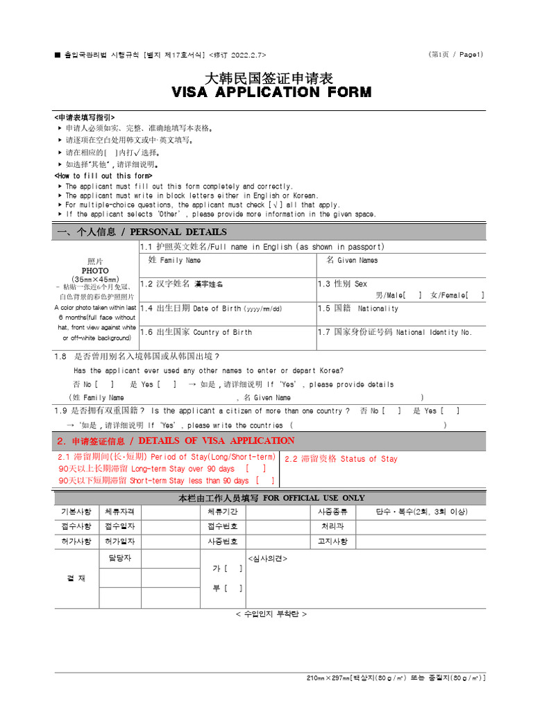 Korean Visa Application Guide | PDF | Travel Visa | Passport