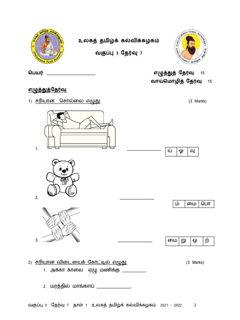 Grade3 Test7 Paper1 21 PDF | PDF