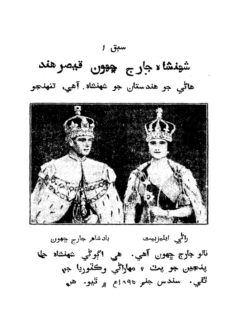 An Old Sindhi Text Book | PDF