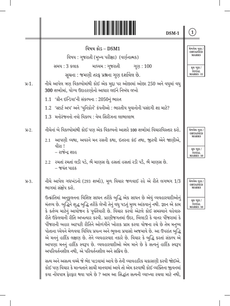 DyS.O. MAINS PAPER | PDF