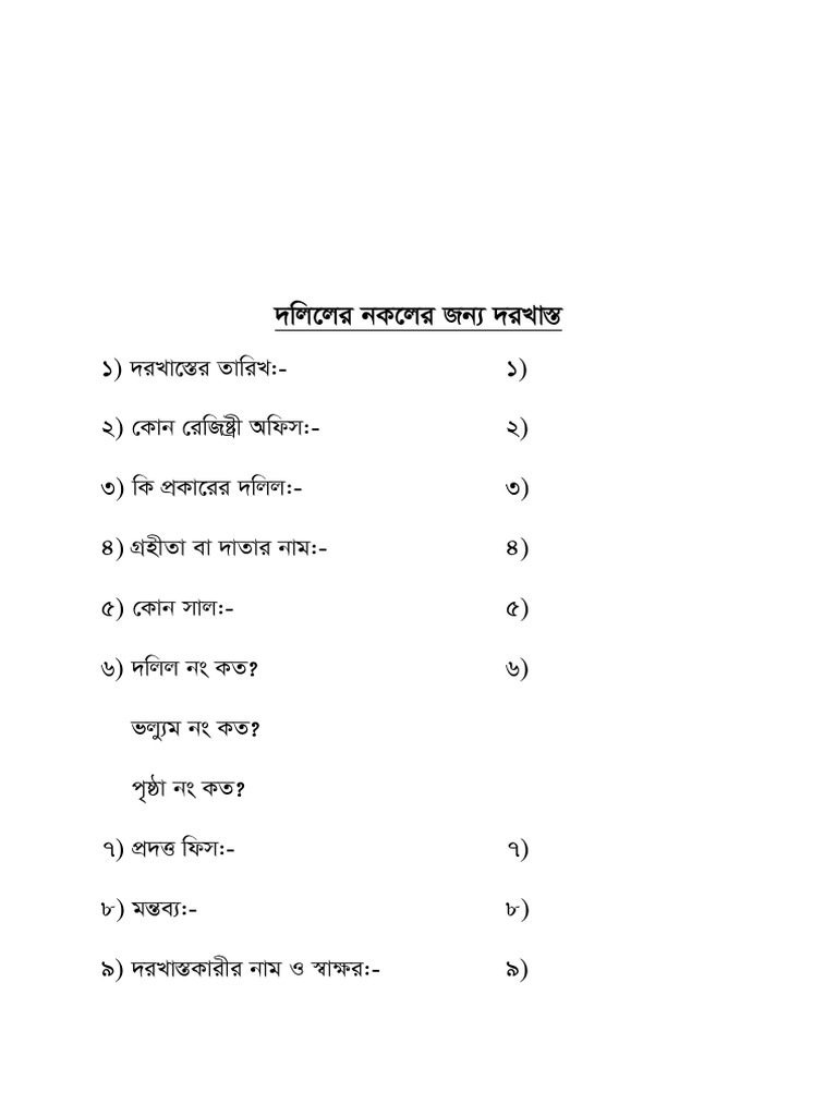 Dolil Tola Form | PDF | Deportes y actividades al aire libre | Ciencia ...