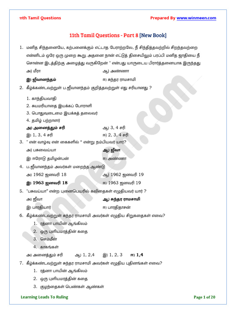 11th Tamil Questions Part 8 New Book | PDF