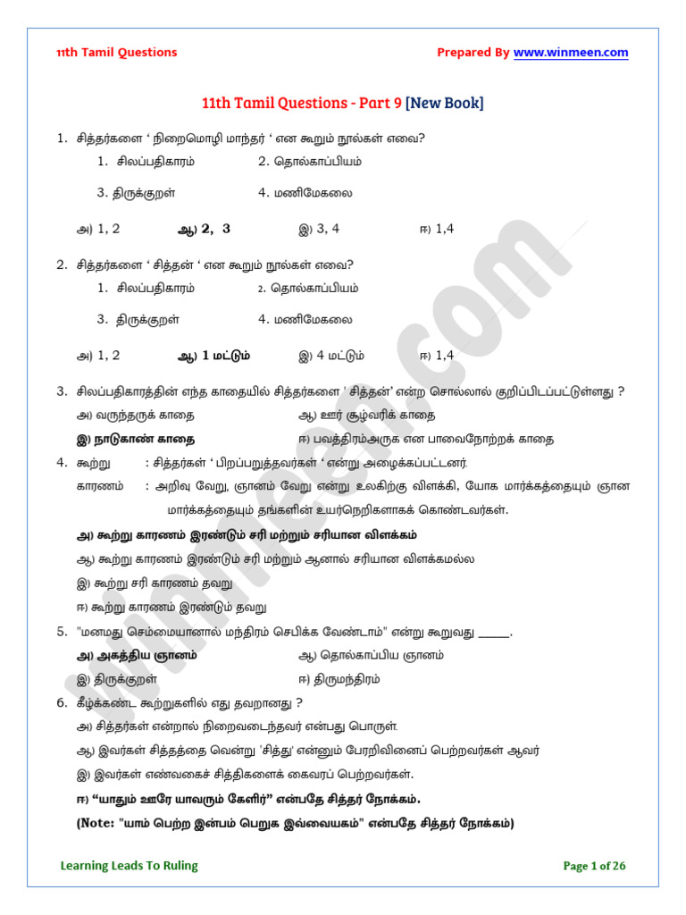 11th-Tamil-Questions-Part-9-New-Book | PDF
