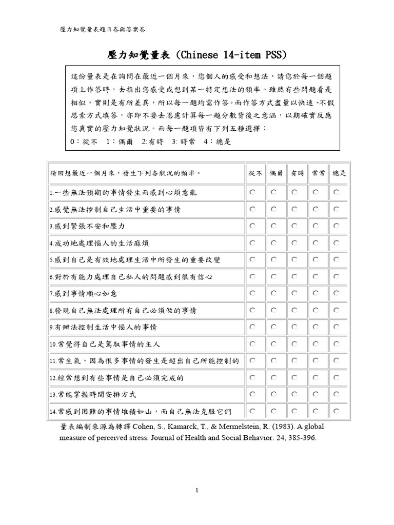 Pss 14 Chinese | PDF