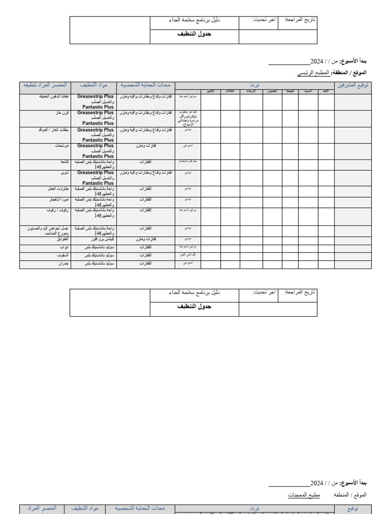 Cleaning schedule arabic | PDF