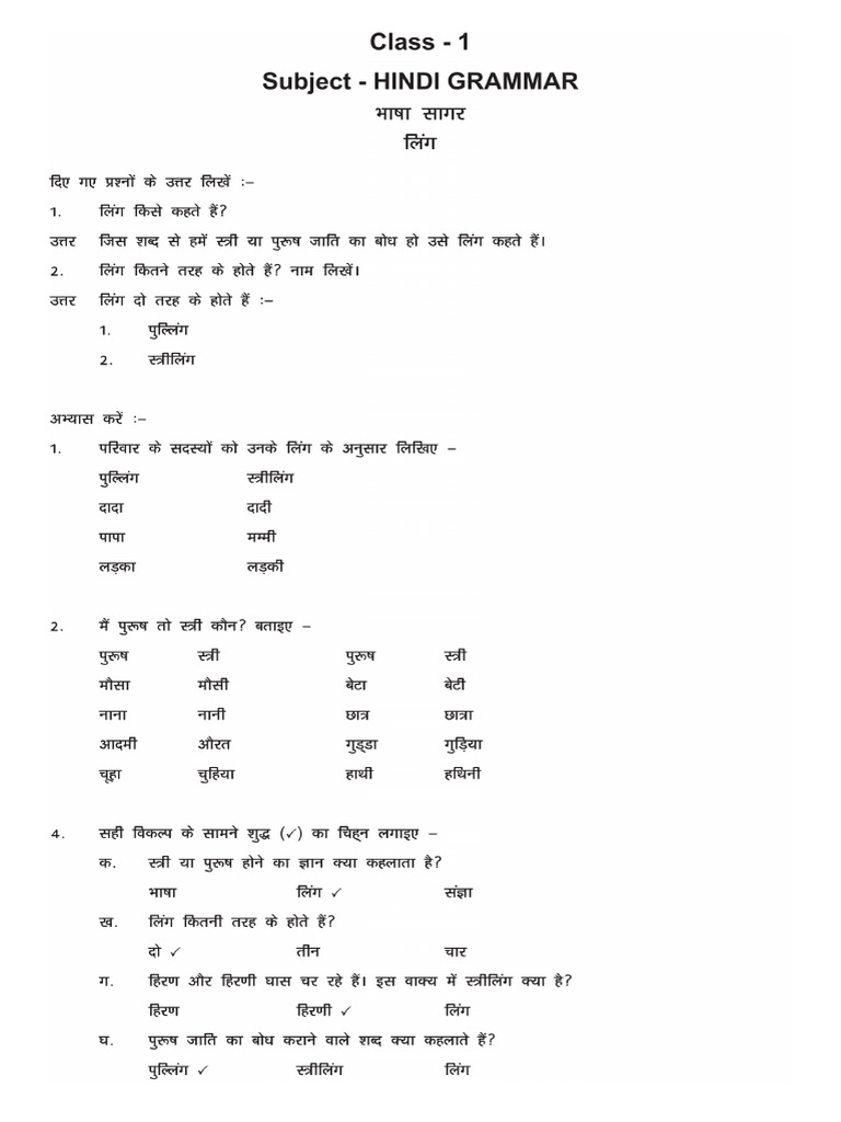 Class 1 Subject Hindi Grammar Chapter Ling | PDF