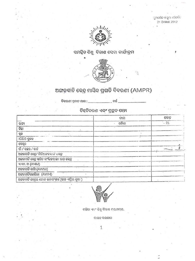 AMPR Anganwadi | PDF