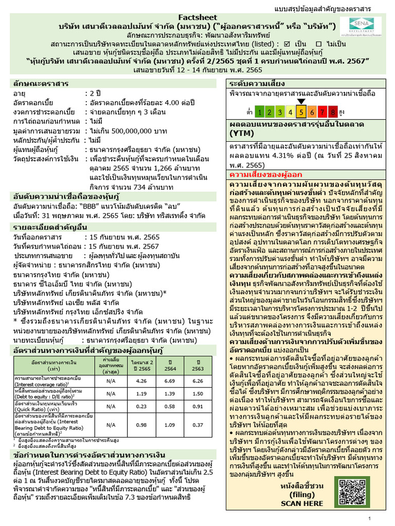 Sena Factsheet | PDF