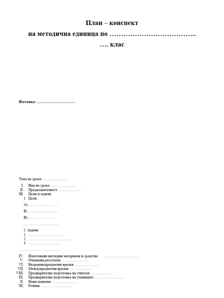 Plan - Konspekt Na Urok 3 6 | PDF