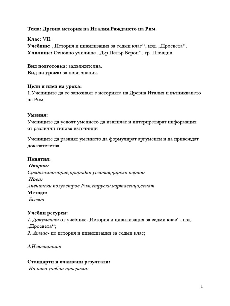 Metodicheska Razrabotka Na Urok Po Istoriya Za 7 Mi Klas | PDF