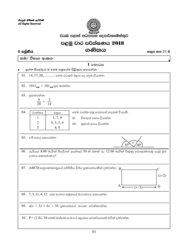 2018 Grade 09 Mathematics First Term Test Paper No - 240314 - 105340 | PDF