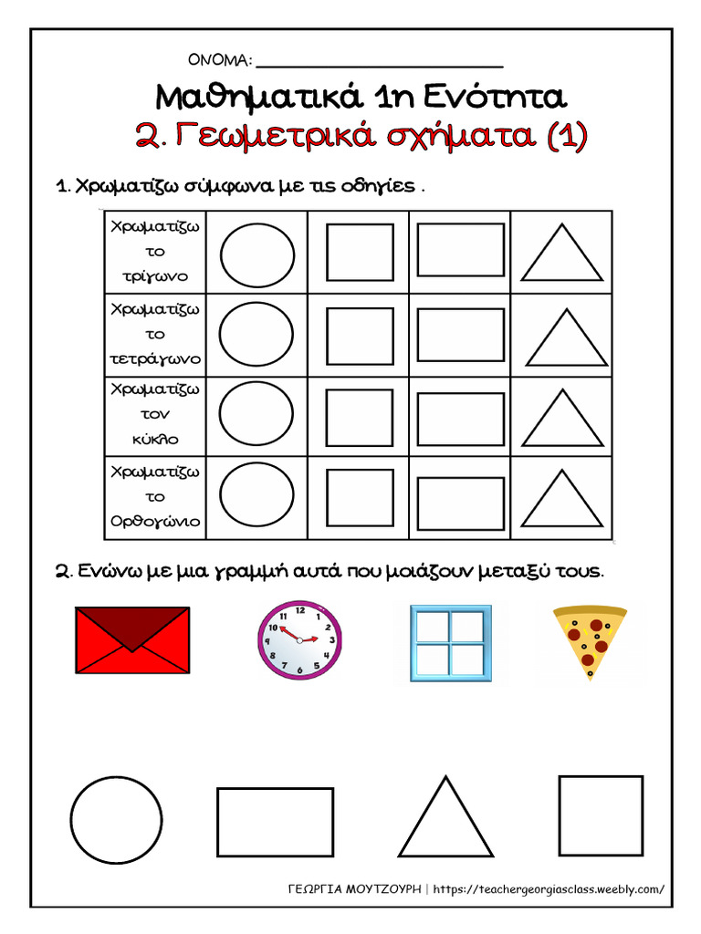 γεωμετρικα σχηματα | PDF