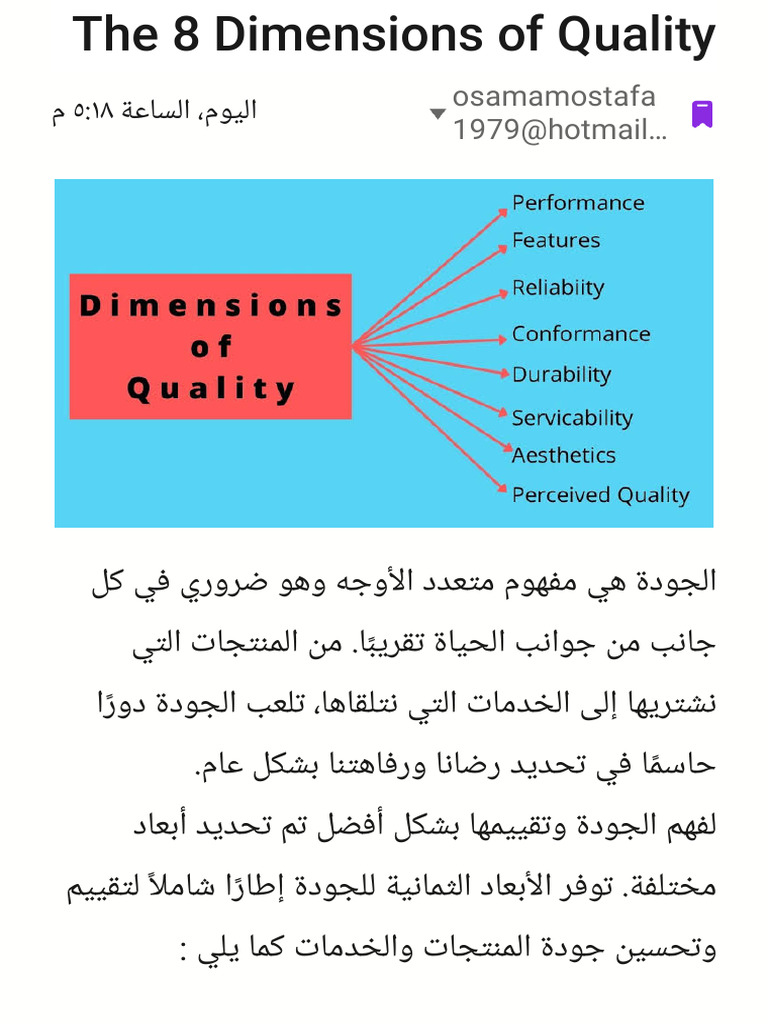 The 8 Dimensions of Quality | PDF