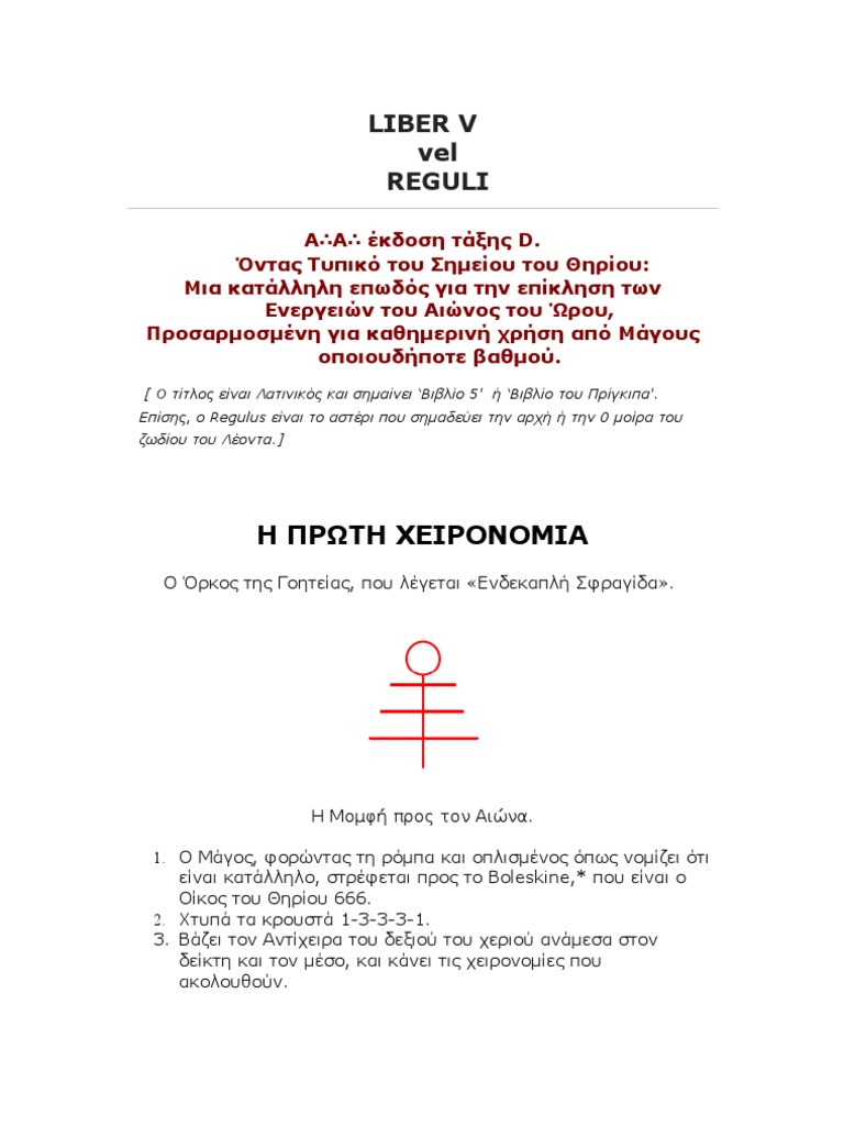 Liber Vel Reguli | PDF
