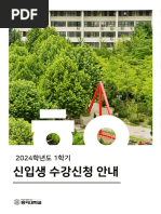COSS 학생 LMS 사용 매뉴얼 | PDF