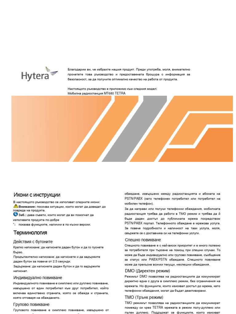 MT680 Hytera User Manual (BG) | PDF