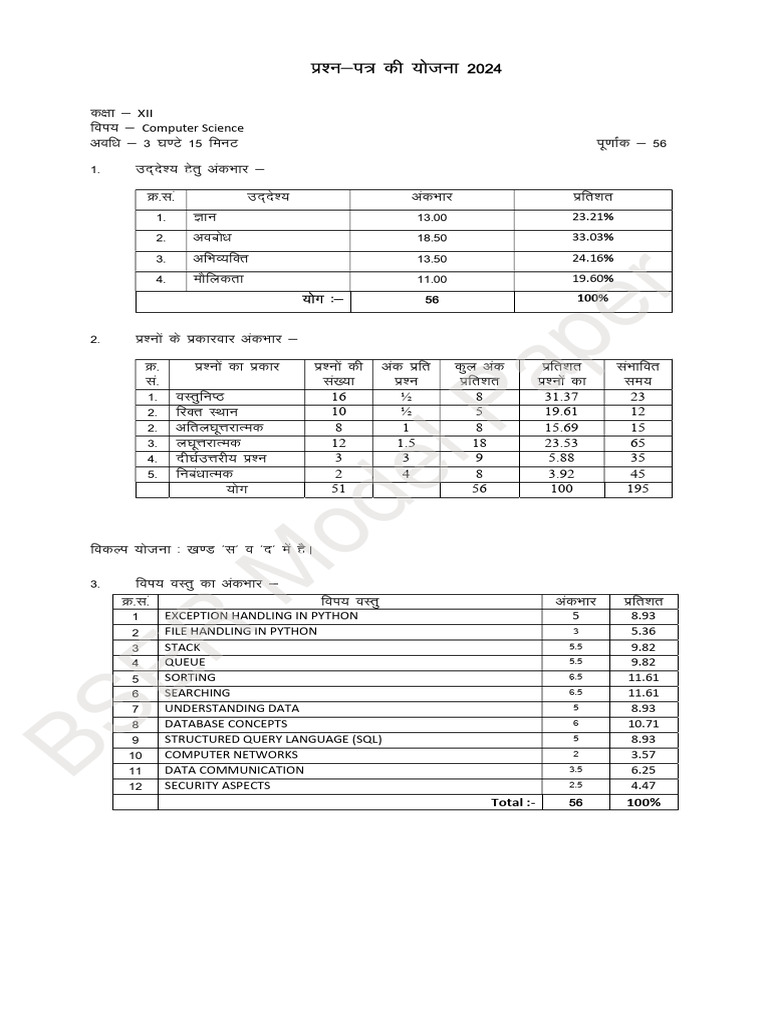 SR Sec Arts 2024 | PDF | Computing | Computer Data