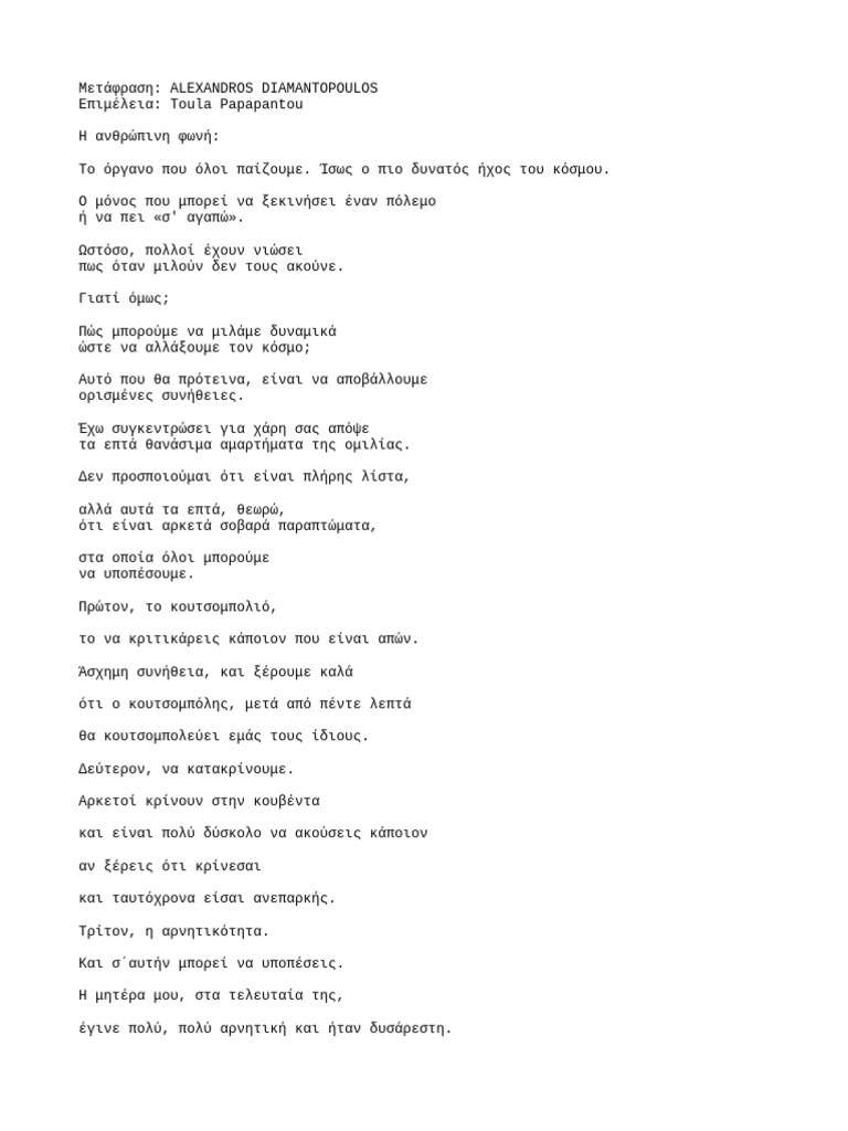 (Greek, Modern) How To Speak So That People Want To Listen - Julian ...